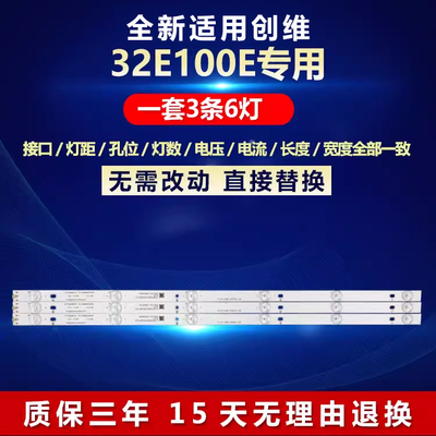 全新原装创维32E100E灯条