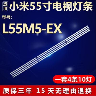 全新适用小米L55M5-EX电视机背光灯条CRH-BP5530300410965-REV1.2