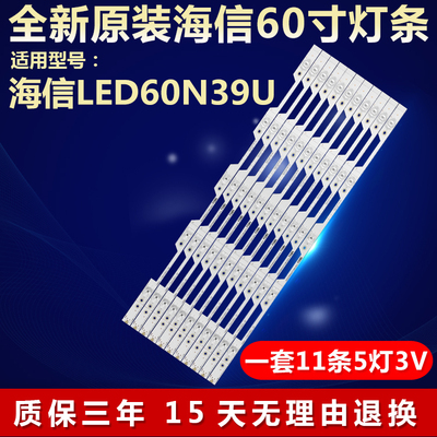 全新原装海信LED60N39U电视灯条