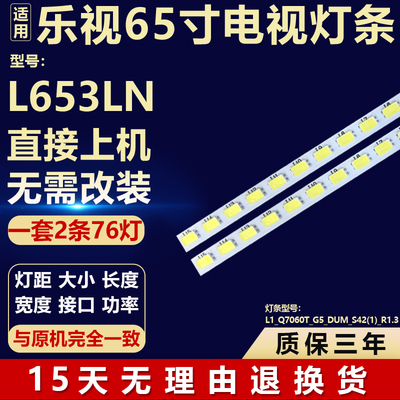 适用乐视L653LN 灯条DL-495 L653LN P90B9976 1101A 配屏TPT650UA