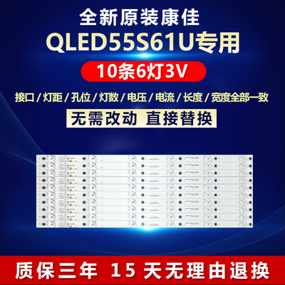 全新原装康佳QLED55S61U背光灯条