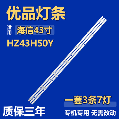 适用海信HZ43H50Y 液晶电视机背光LED灯条 JL.D32081235-031HS-M