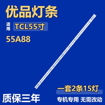 适用于TCL 55A88背光LED灯条GIC55LB170_3030F2.1D_V0.6_20200615