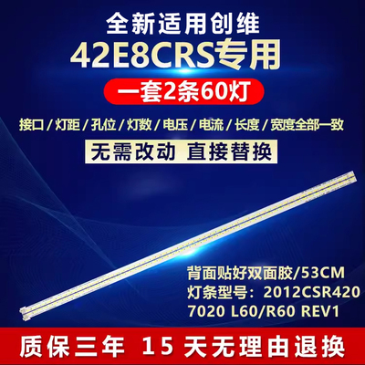 全新创维42E8CRS电视灯条