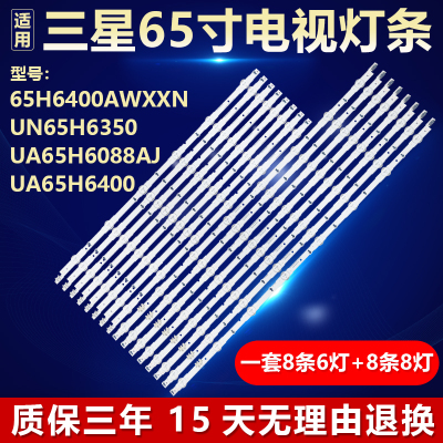 原装三星UE65H6400AWXXN电视灯条