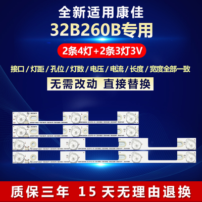 全新原装康佳32B260B电视灯条