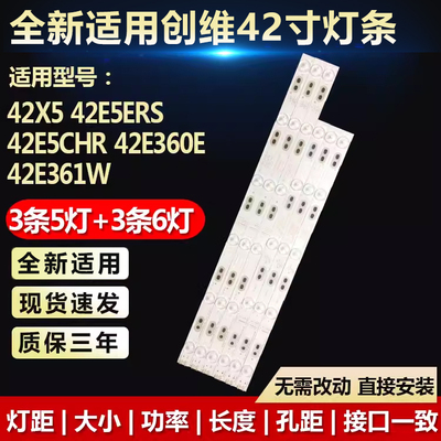 适用创维42E5ERS电视机灯条