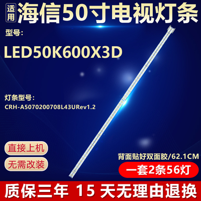 全新原装海信LED50K600X3D灯条
