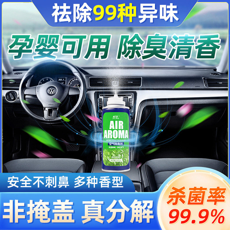 车内除异味清新剂汽车空调除臭杀菌剂家车用去味消毒空气净化喷雾