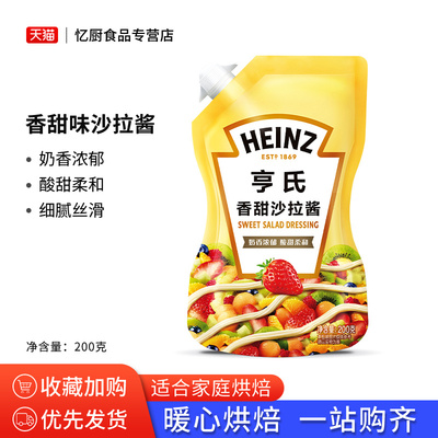 亨氏沙拉酱蔬菜水果香甜原味千岛