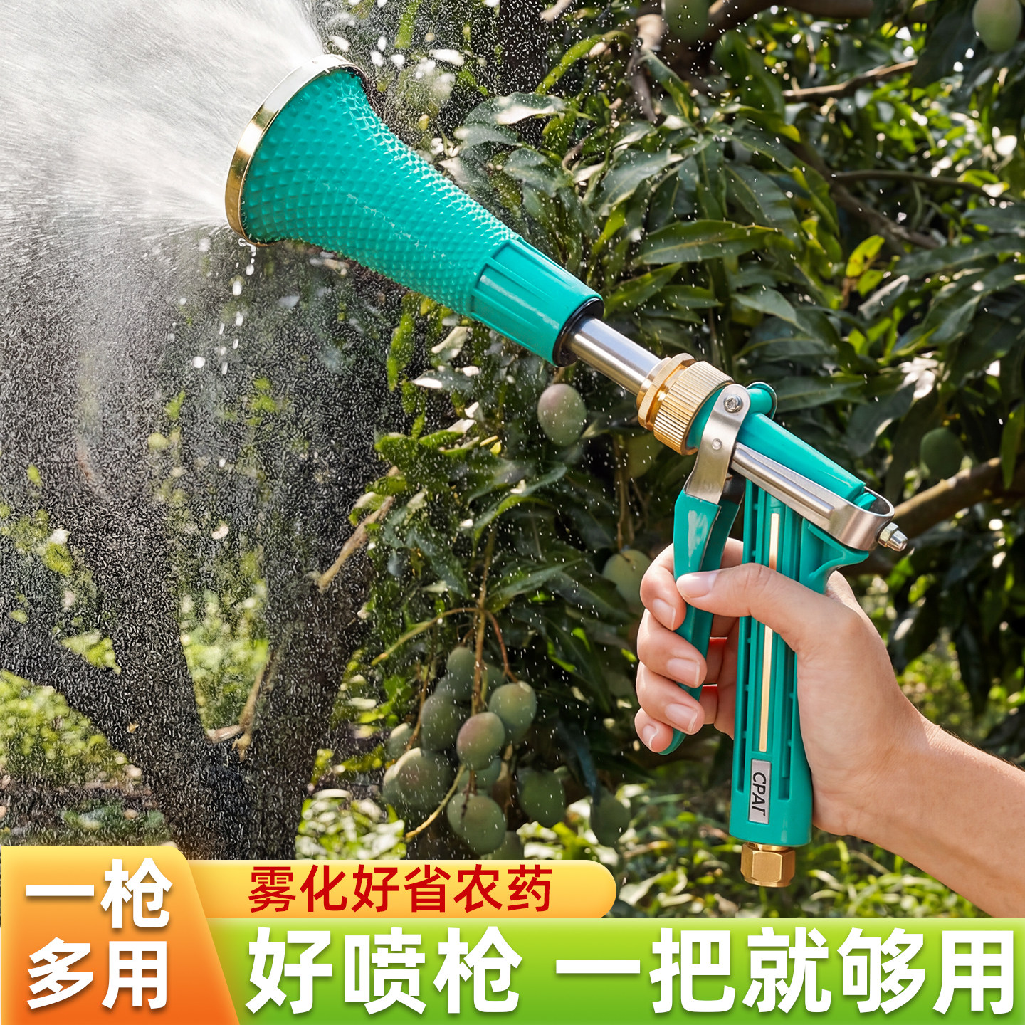 CPAI打药喷枪高压雾化打农药喷枪农用打药机专用喷雾器喷头高雾化