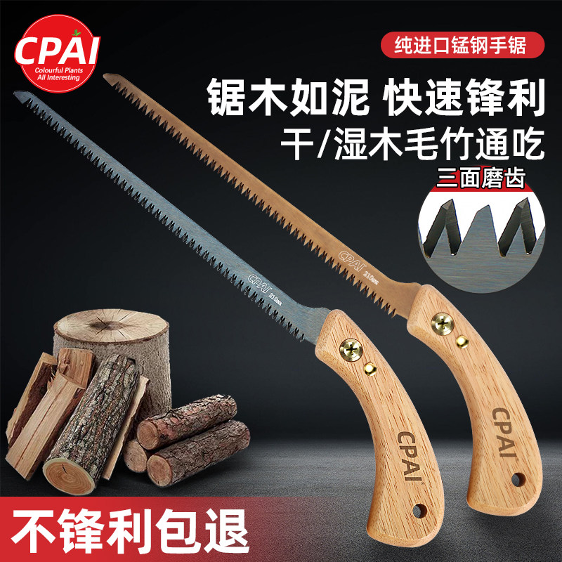 CPAI锯子锰钢特快凤尾锯锯树神器细齿鸡尾锯小手锯家用木工锯手工