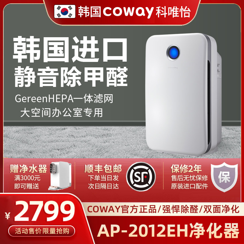 进口COWAY AP-2012EH空气净化器除甲醛雾霾大空间家用办公除细菌_虎窝淘