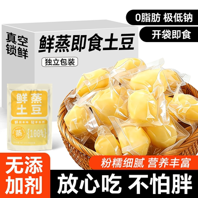 开袋即食土豆粗粮紫薯红薯贝贝南瓜早餐减低脂卡肥餐轻食饱腹代餐