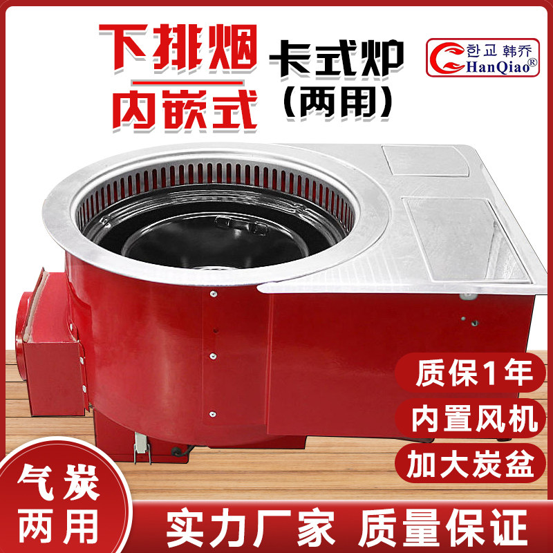 下排烟卡斯炉下排卡式炉镶嵌式气碳两用卡斯炉韩乔烧烤锅炉下排炉