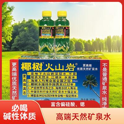 火山岩矿泉水260ml天然饮用