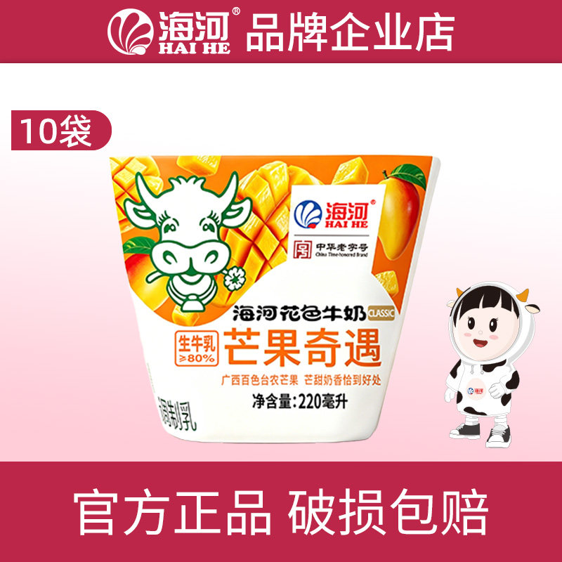 海河牛奶芒果奇遇风味牛奶10袋生牛乳≥80%营养学生早餐奶调制乳