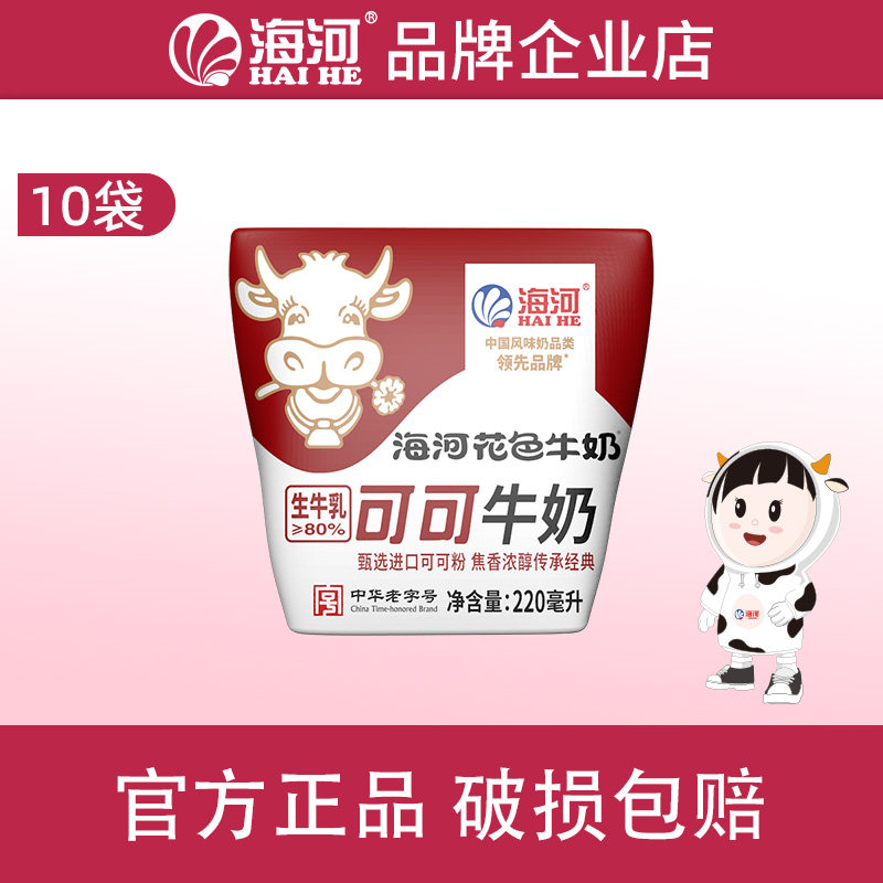 海河可可牛奶调制乳220ml*10袋装巧克力草莓儿童学生上班族早餐奶