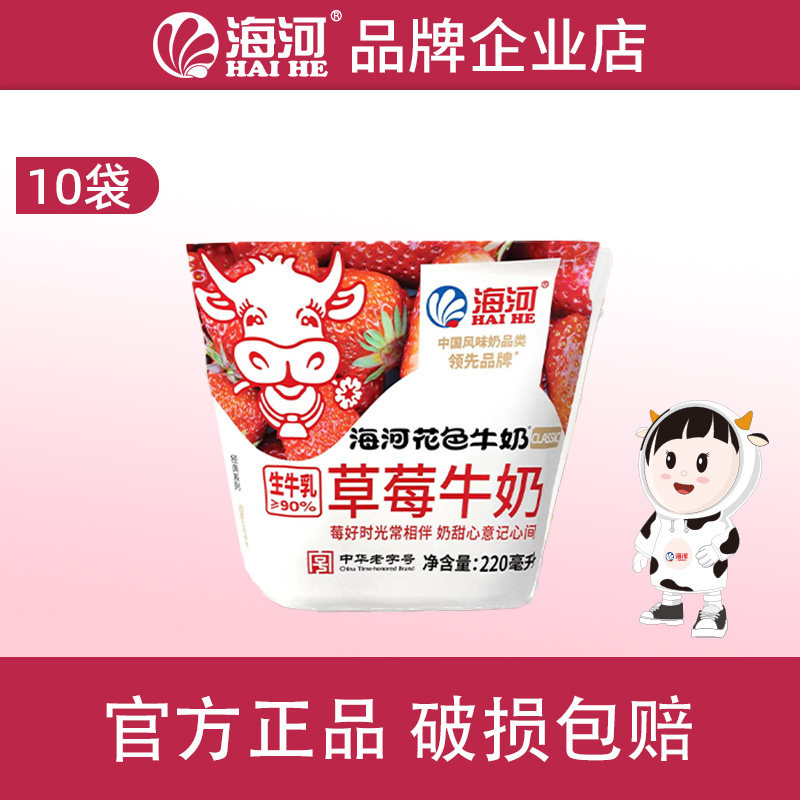 海河草莓牛奶调制乳220ml*10袋装香甜草莓儿童学生营养早餐牛奶