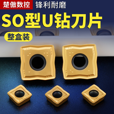 U钻专用刀片 SO暴力钻方形刀粒SOMT040204 SOMT050204 SOMT150510