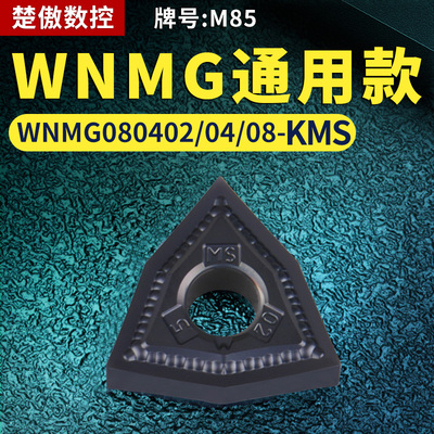 桃形数控车刀片WNMG080402