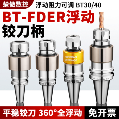 浮动铰刀刀柄径向360度BT40-FDER32铰刀柄走心机铰刀柄自动回中心