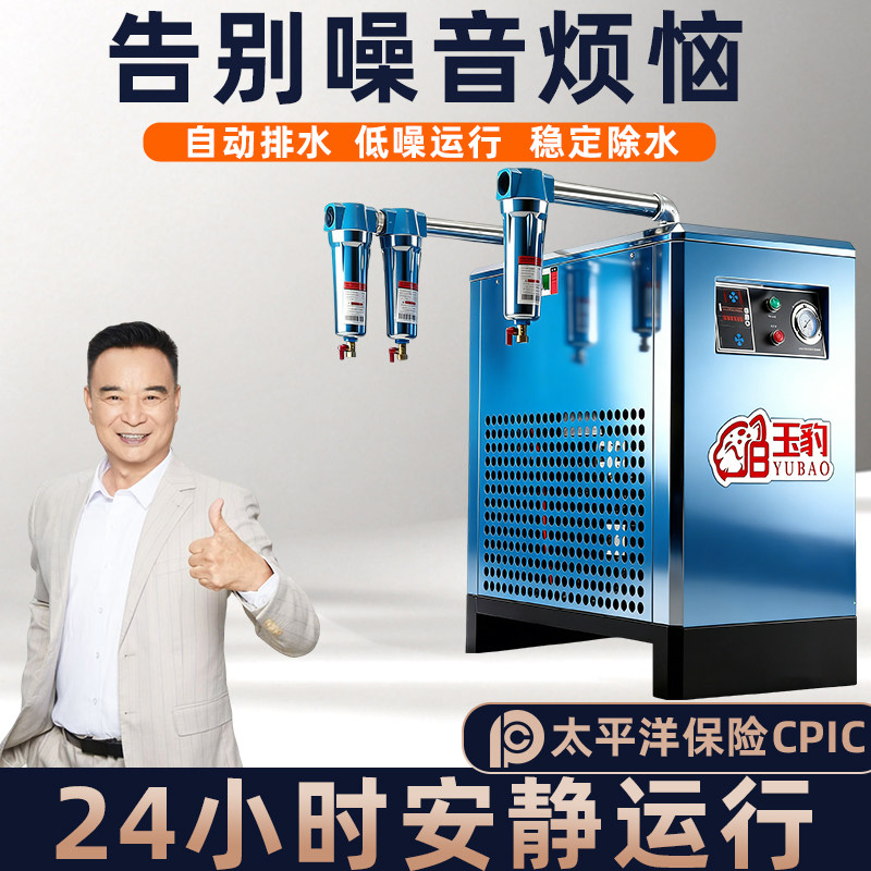 玉豹冷干机冷冻式干燥机油水分离器空压机冷干机工业级干燥过滤器