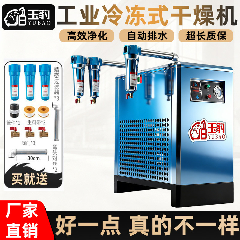 玉豹冷干机冷冻式干燥机油水分离器空压机冷干机工业级干燥过滤器