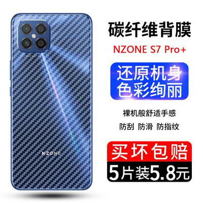 nzones7pro后膜华为加中国移动