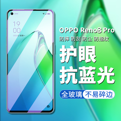 opporeno8pro手机膜高清高透钢化