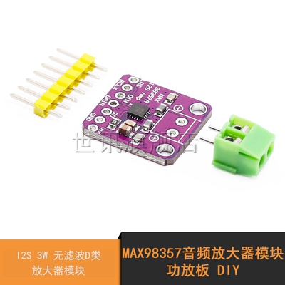 MAX98357音頻放大器模塊 I2S 3W 無濾波D類放大 功放板 支持ESP32
