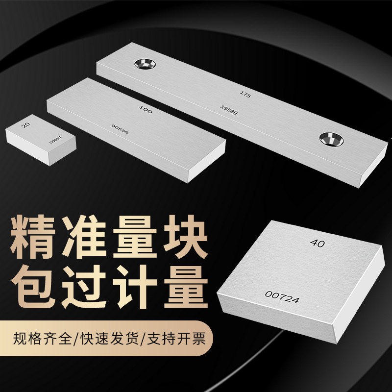 高精密高速网量块单个卡尺白钢块规千分尺标准测量块0级1级可定制
