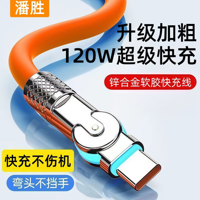 Typec手机数据线120W充电线快充适用华为vivo小米oppo旋转typc数据线tpyc超级快充充电器线安卓手机快充6A口a