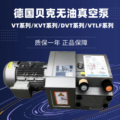 贝克真空泵DVT3.60DVT3.80DVT3.100DVT3.140风泵飞达泵德国BECKER