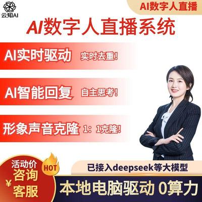 ai数字人直播系统软件程序app半无人全自动播助手工具oem贴牌源码