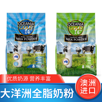 澳洲进口大洋洲全脂奶粉1kg