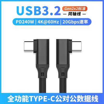 USB3.2Gen2x2全功能TYPE-C数据线