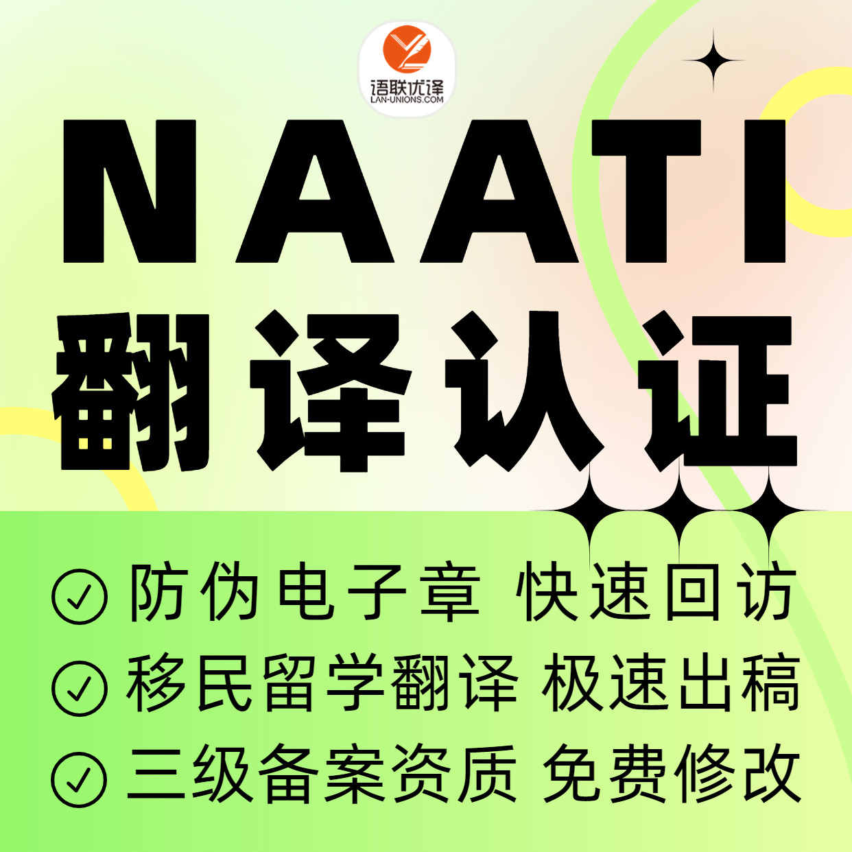 澳洲naati翻译认证公证英国留学证明成绩签证件驾照natti三级翻译_虎窝淘