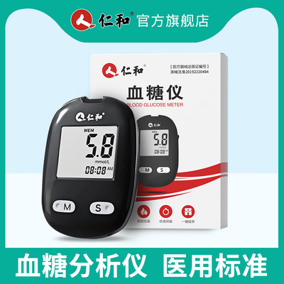 新款【仁和脱氢酶】血糖仪高精准