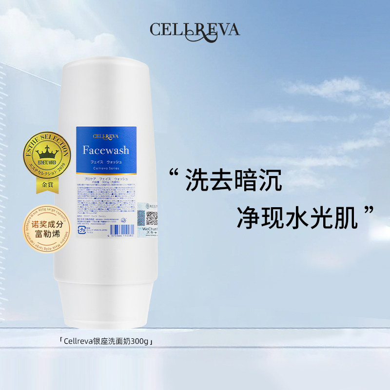 cellreva日本银座洗面奶女胶原蛋白干细包深层清洁控油保湿洁面乳