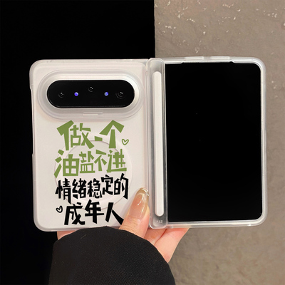 油盐不进情绪稳定适用华为PuraX Max阔折叠屏手机壳小米18Fold磨砂透明matex7/x6/x5中轴磁吸三星ZFold8女