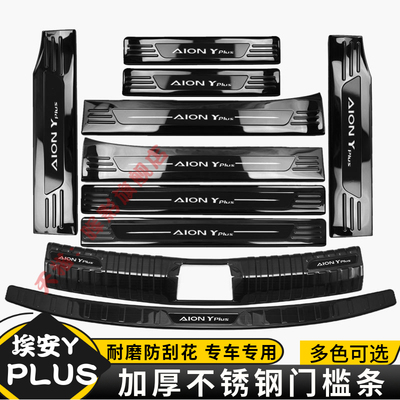 23-25款广汽埃安Yplus门槛条迎宾踏板改装后备箱护板装饰保护防踩