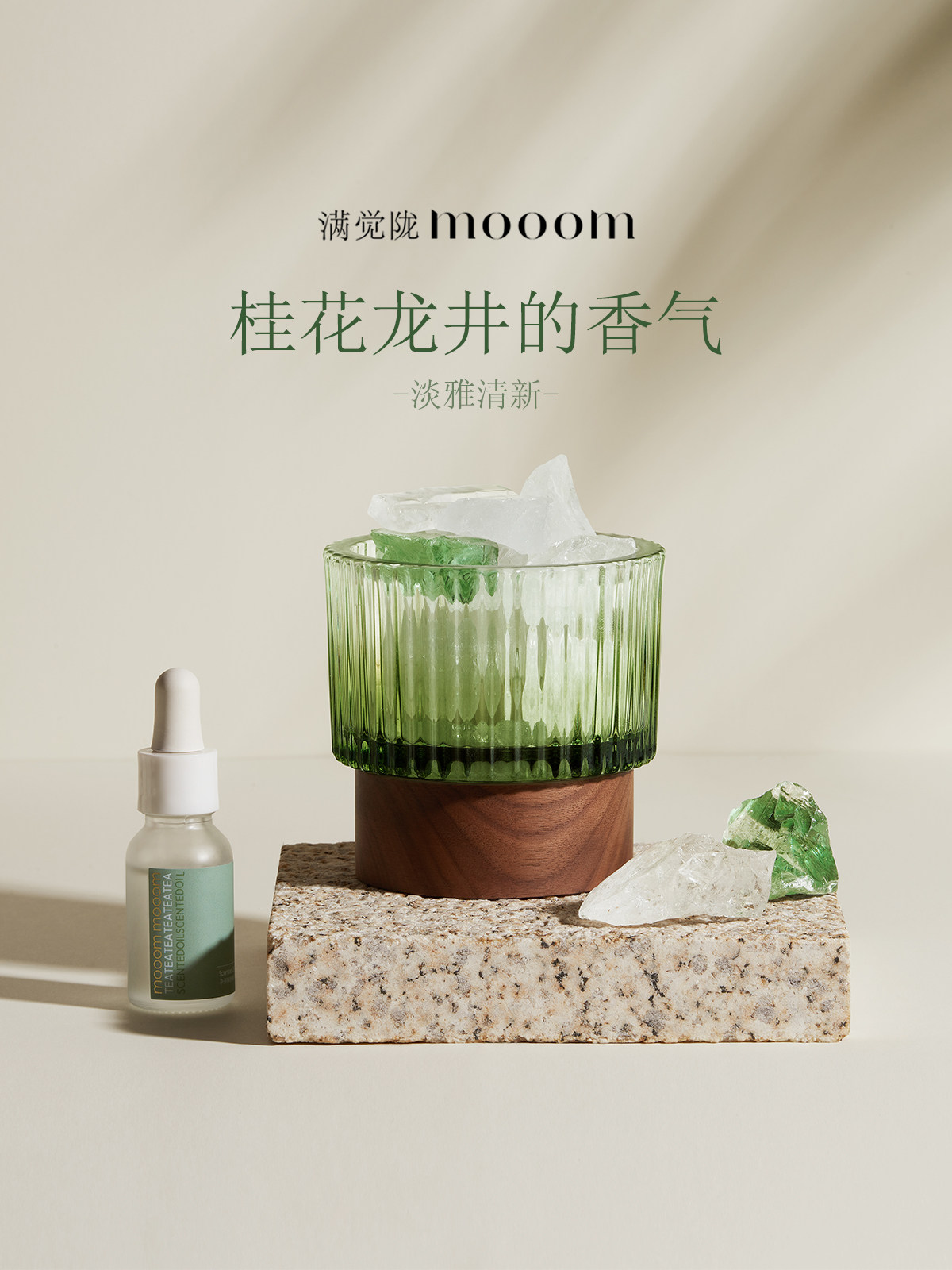 mooom满觉陇桂花龙井晶石香薰礼盒乌龙茶味绿茶水晶香氛精油扩香_虎窝淘