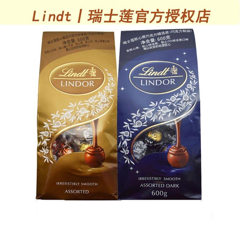 进口lindt瑞士莲巧克力600g婚庆喜糖礼物Lindor软心球70%特浓黑巧_虎窝淘