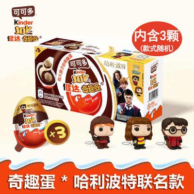 现货费列罗kinder joy健达奇趣蛋可可多玩具哈利波特联名零食礼物