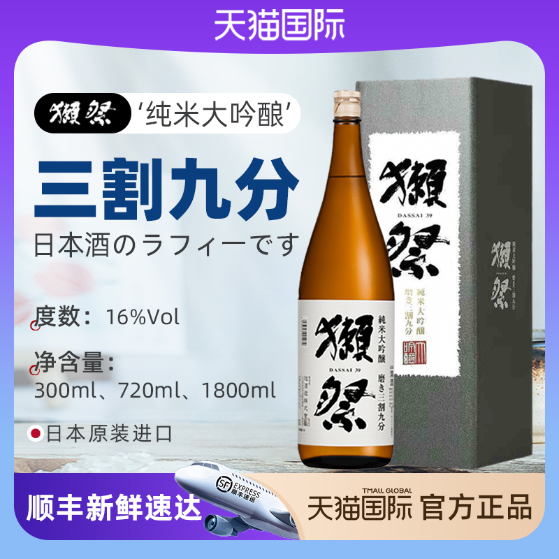 獭祭39三割九分1800ml纯米大吟酿日本进口濑祭清酒洋酒日式米酒_虎窝淘