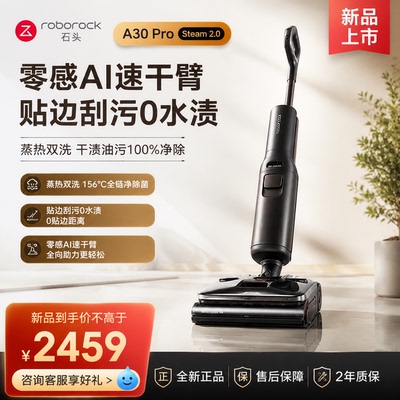 【全新正品】石头智能洗地机A30ProSteam2.0蒸汽躺平洗拖地一体机