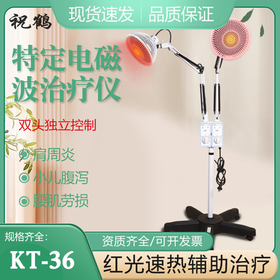 祝鹤KT-36特定电磁波TDP双头烤灯家用烤灯烤灯康复理疗灯理疗仪