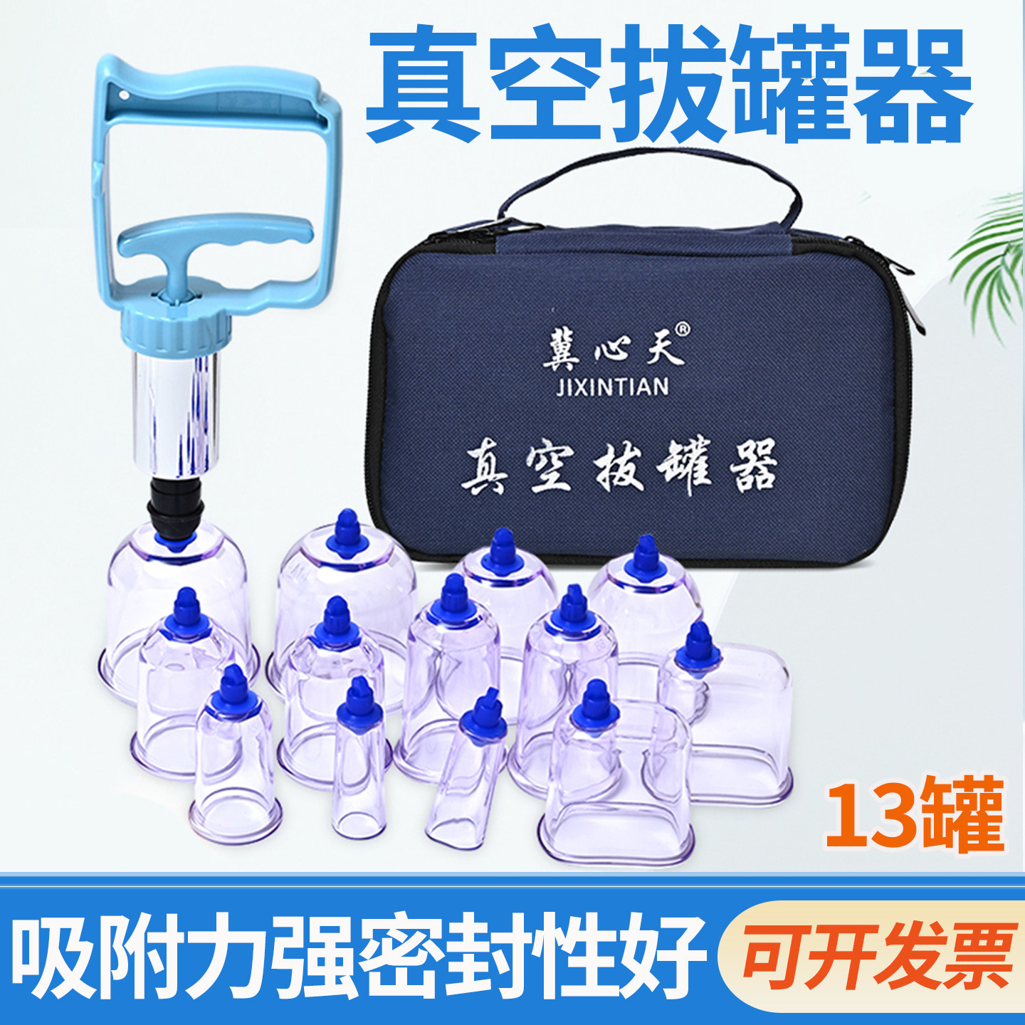 冀心天真空拔罐器13罐家用套装放血罐刺血针心天排瘀医用拔血罐