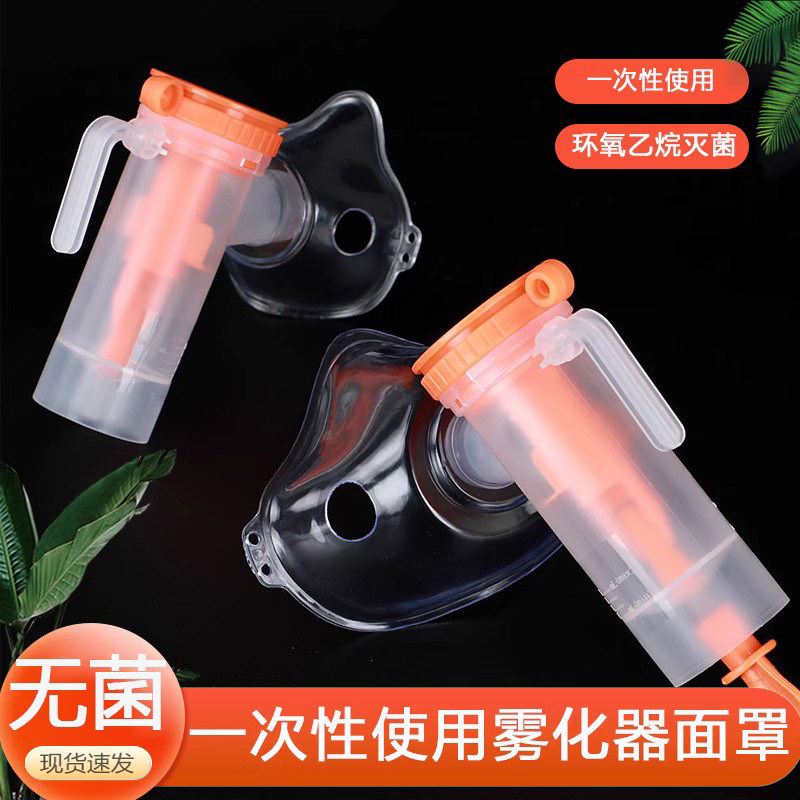 吉孚雾化机面罩通用配件儿童面罩医用一次性通用婴儿吸入器管套装
